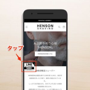 ヘンソンシェービング割引クーポンの使い方！最安値の購入方法を詳しく解説 | ヒゲペディア